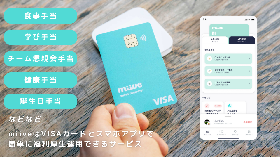 新しい福利厚生制度miive（ミーブ）を導入しました。 | 株式会社阪電工